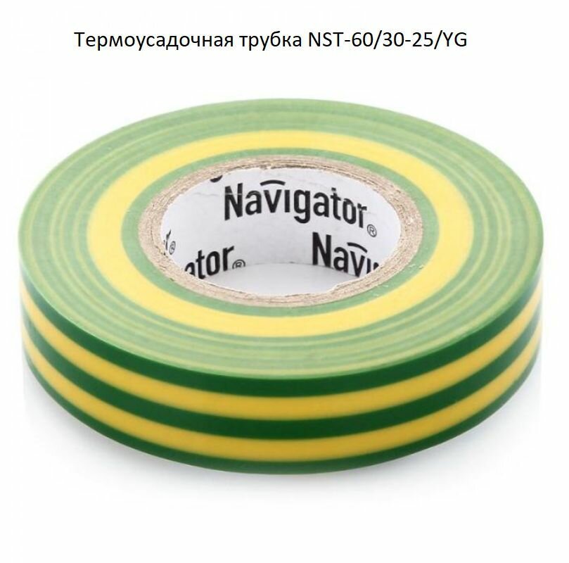 Термоусадочная трубка NST-60/30-25/YG 25М Navi-Gator
