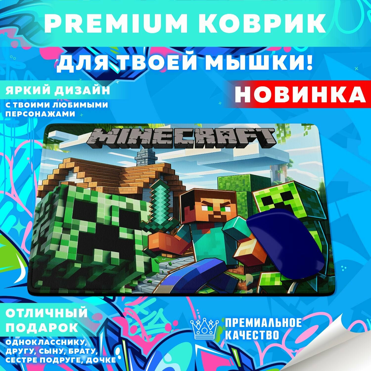Коврик для мышки "Вселенная Minecraft / Майнкрафт" PrintMania