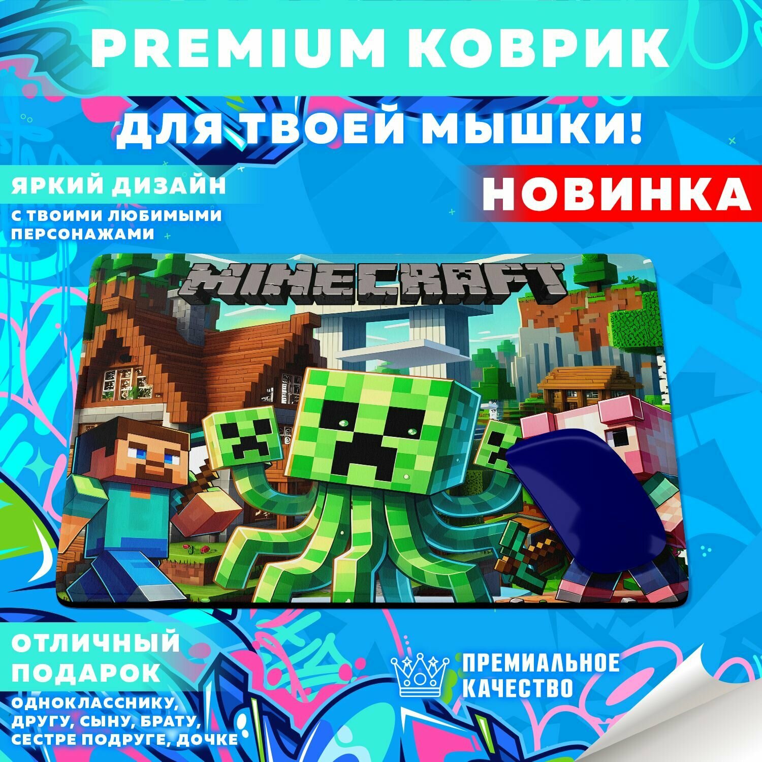 Коврик для мышки "Вселенная Minecraft / Майнкрафт" PrintMania