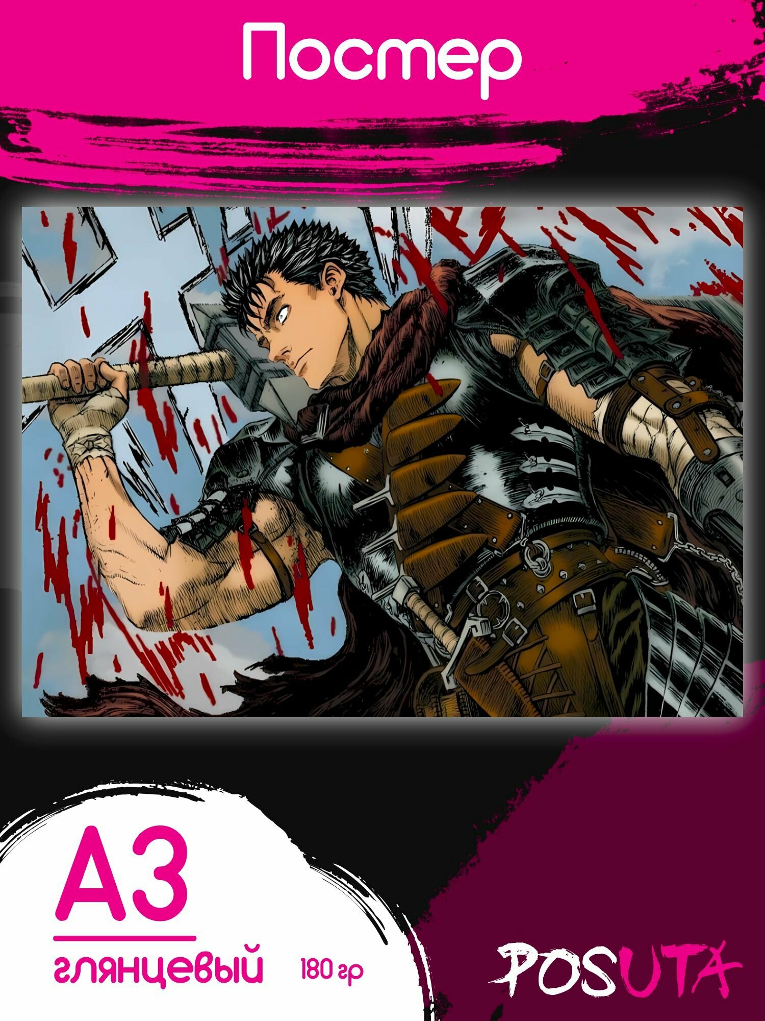 Постеры на стену Берсерк манга