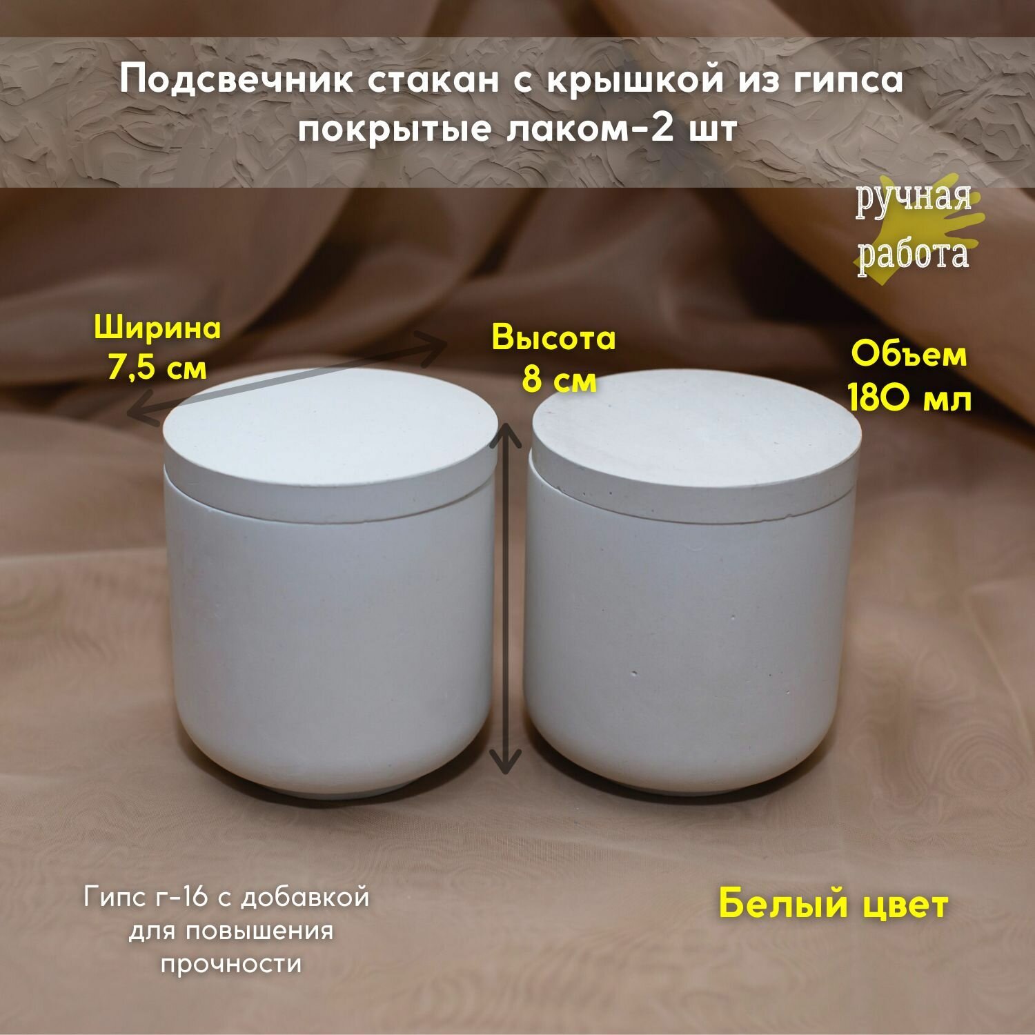 Подсвечник кашпо для свечи Стакан с крышкой из гипса покрытый лаком