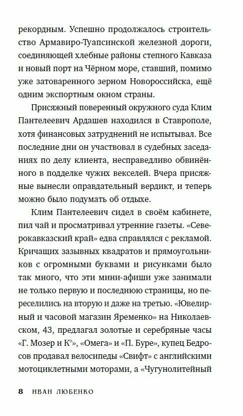 Черновик беса — фото 1