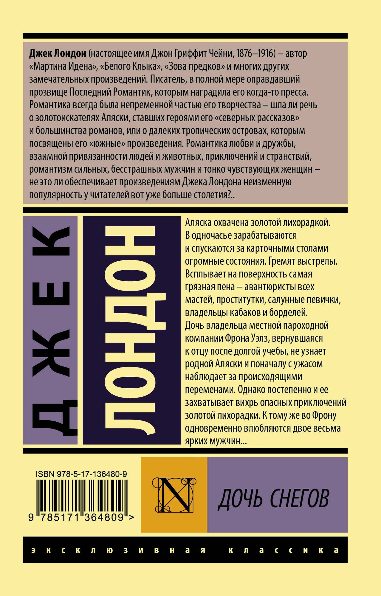 Дочь снегов — фото 1