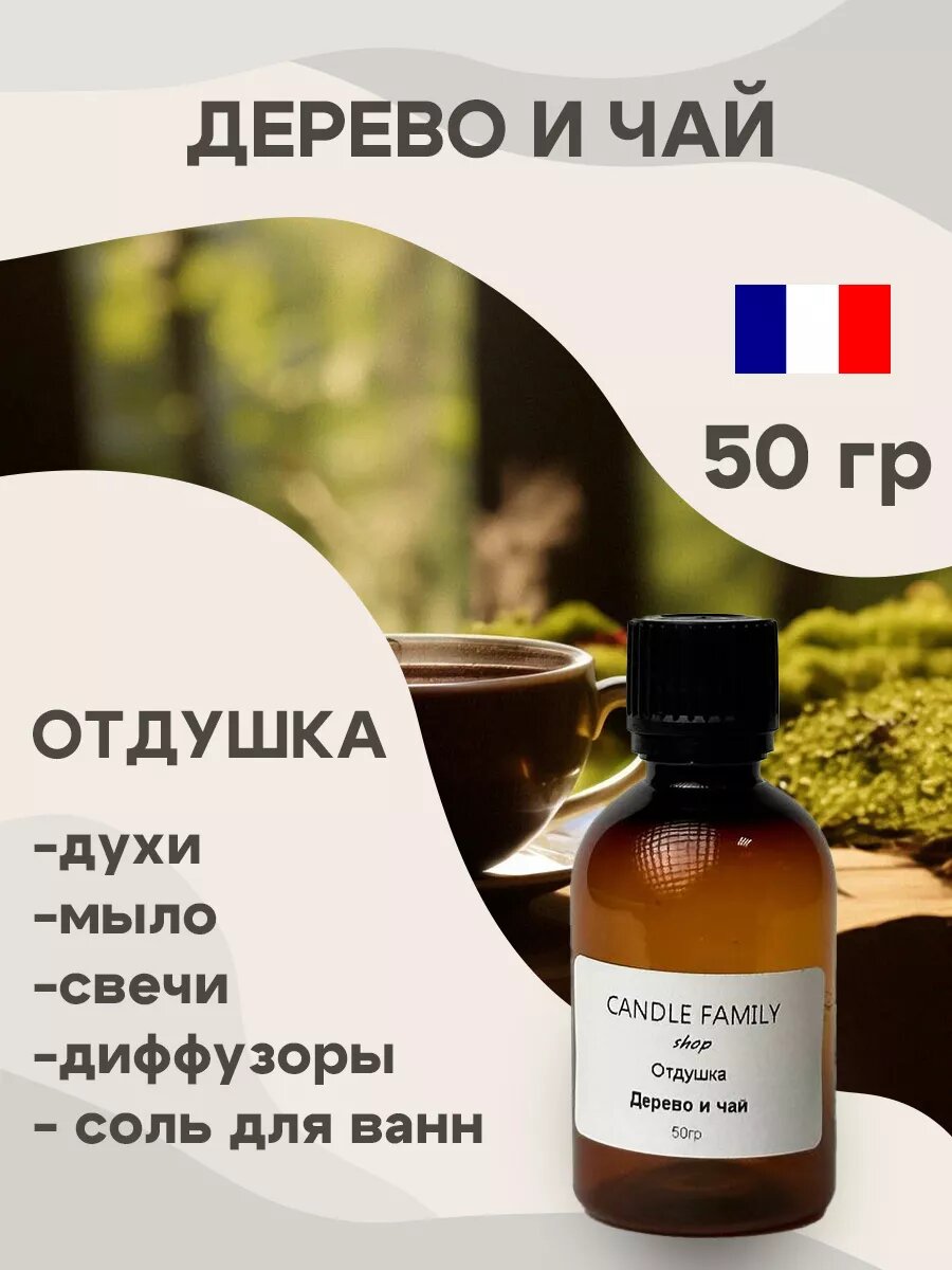 Отдушка для свечей и мыла. Ароматизатор косметический