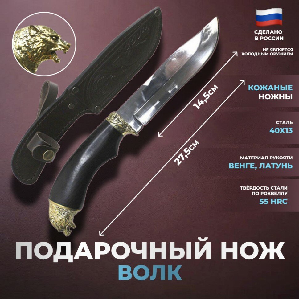 Подарочный нож "Волк" из стали 40х13 с ножнами