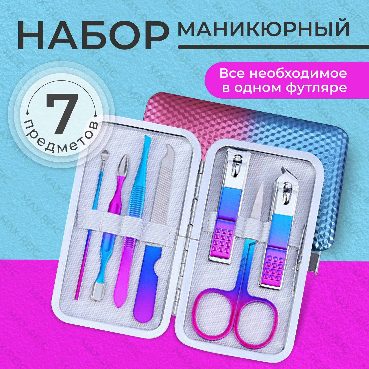 Маникюрный-педикюрный набор 7 предметов, маникюрные инструменты в кейсе, розово-синий
