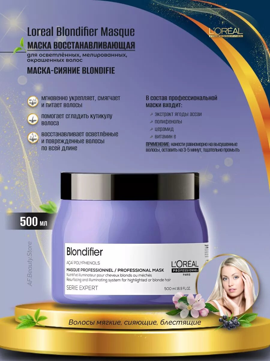 Loreal Blondifier Masque Маска для светлых волос 500 мл