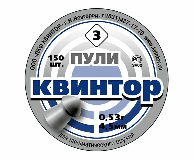 Пули пневматические "Квинтор-3" 150 штук, 4,5 мм оживальная головка