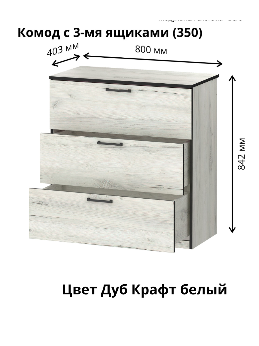 Комод с 3-мя ящиками