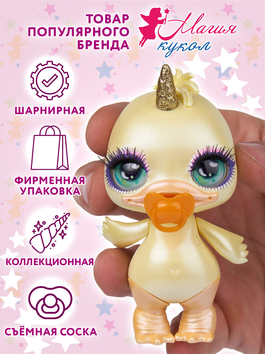 Фигурка Фигурка "Утенок" 12 см Poopsie Surprise коллекция "Милые единорожки"
