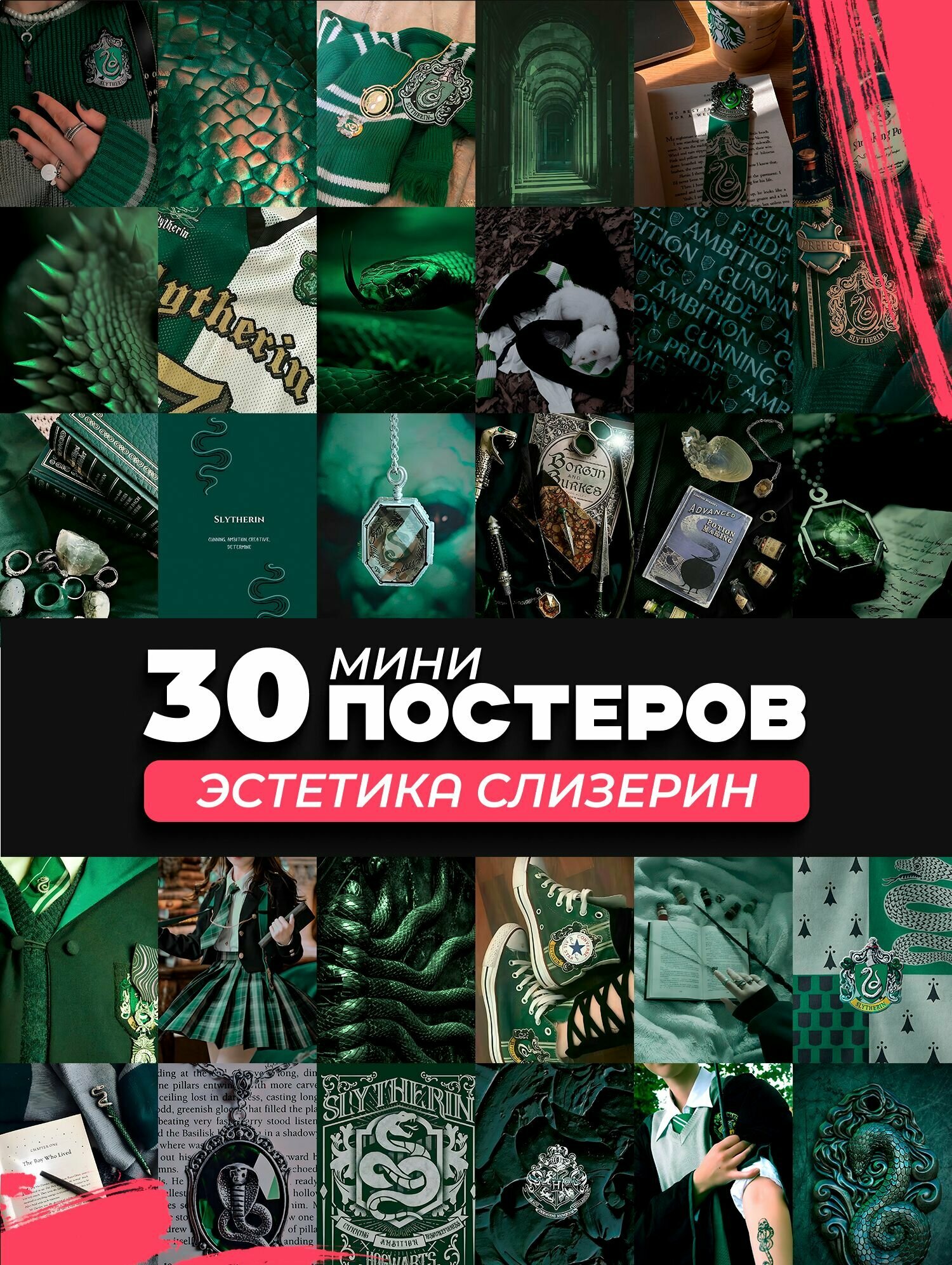 Набор мини постеров эстетика Слизерин