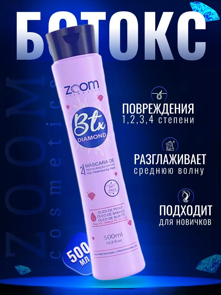 Ботокс для волос ZOOM BTX Diamond 500 ml