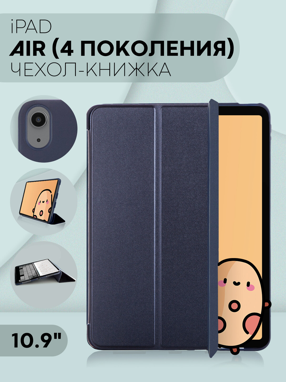 Чехол-книжка на Apple iPad Air 10.9 (Айпад Айр 10.9), бренд Картофан, темно-синий