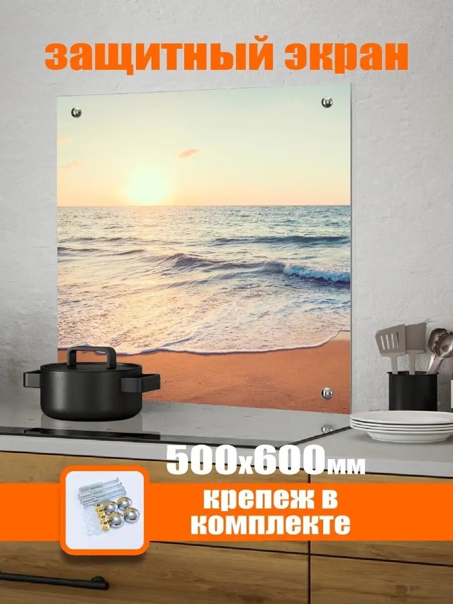 Защитный экран для плиты от брызг 500х600мм