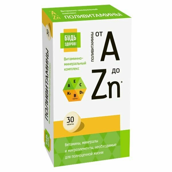Витаминно-минеральный комплекс от А до Цинка Будь Здоров! таблетки 630мг 30шт