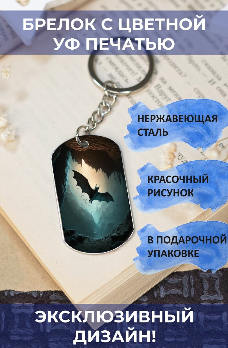 Брелок