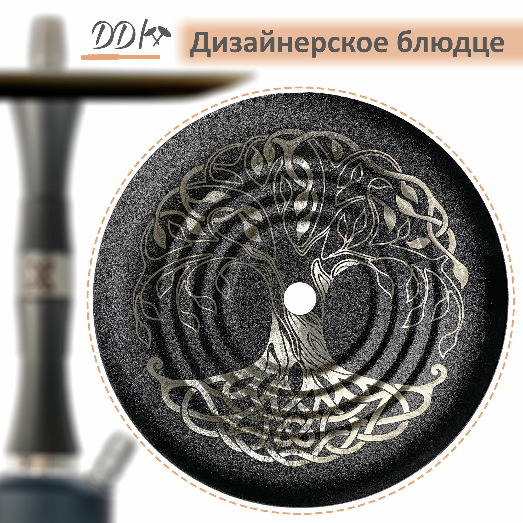 Дизайнерское блюдце для кальяна DDI Sequoia