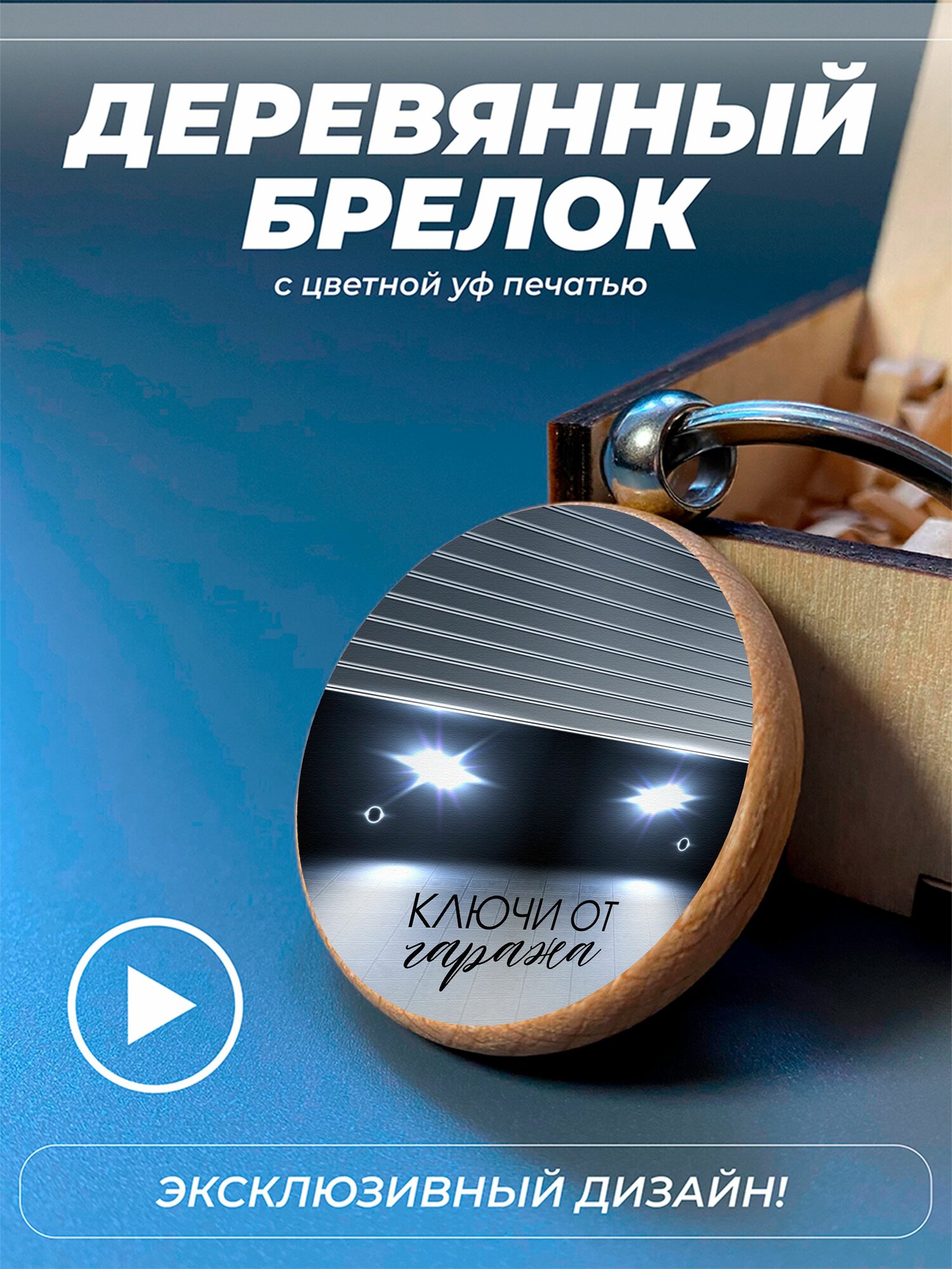 Брелок PNP