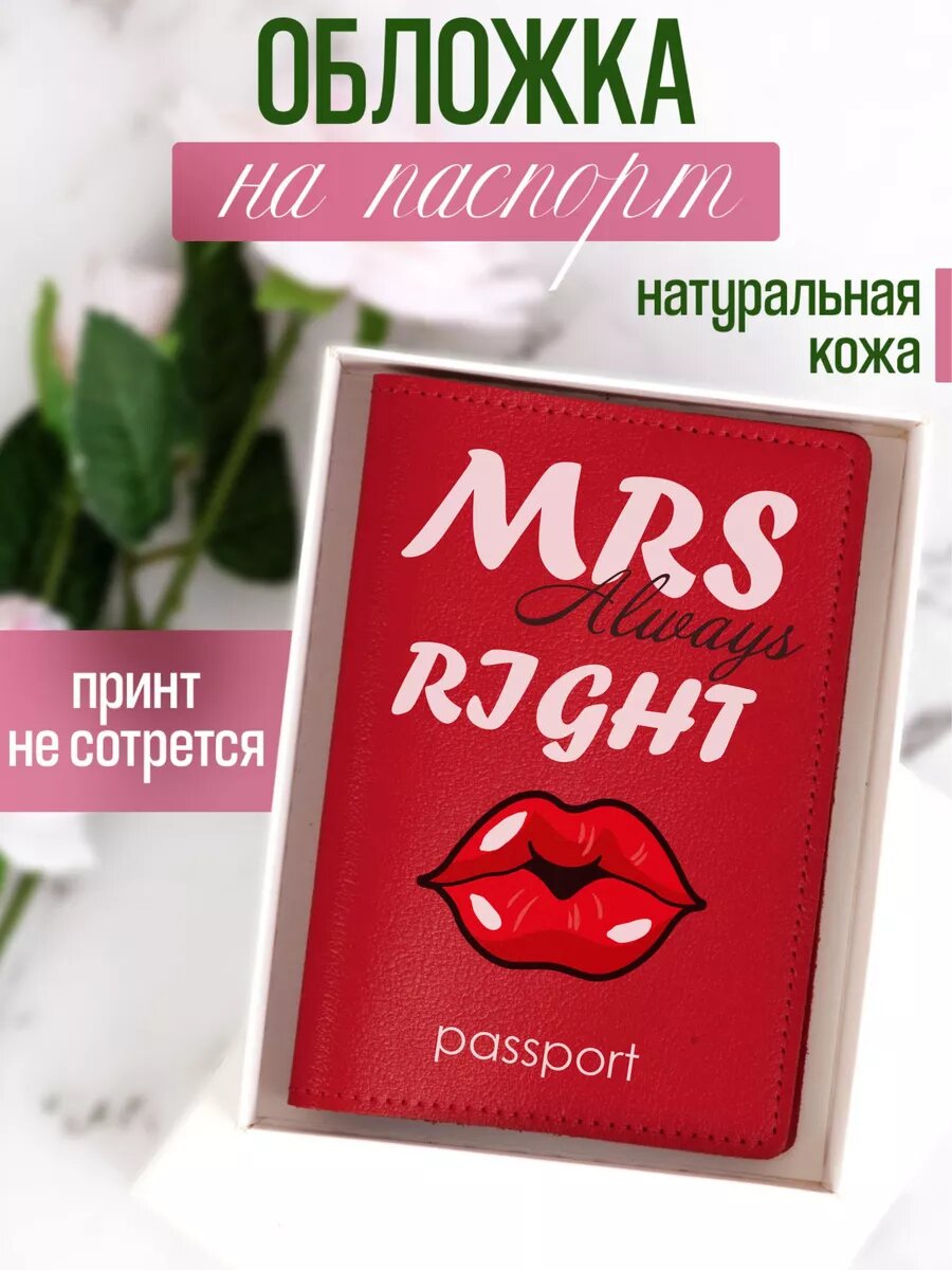 Обложка для паспорта