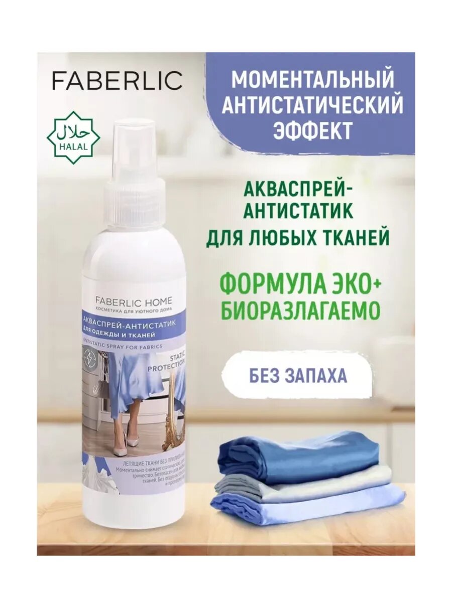 Акваспрей-Антистатик — фото 1