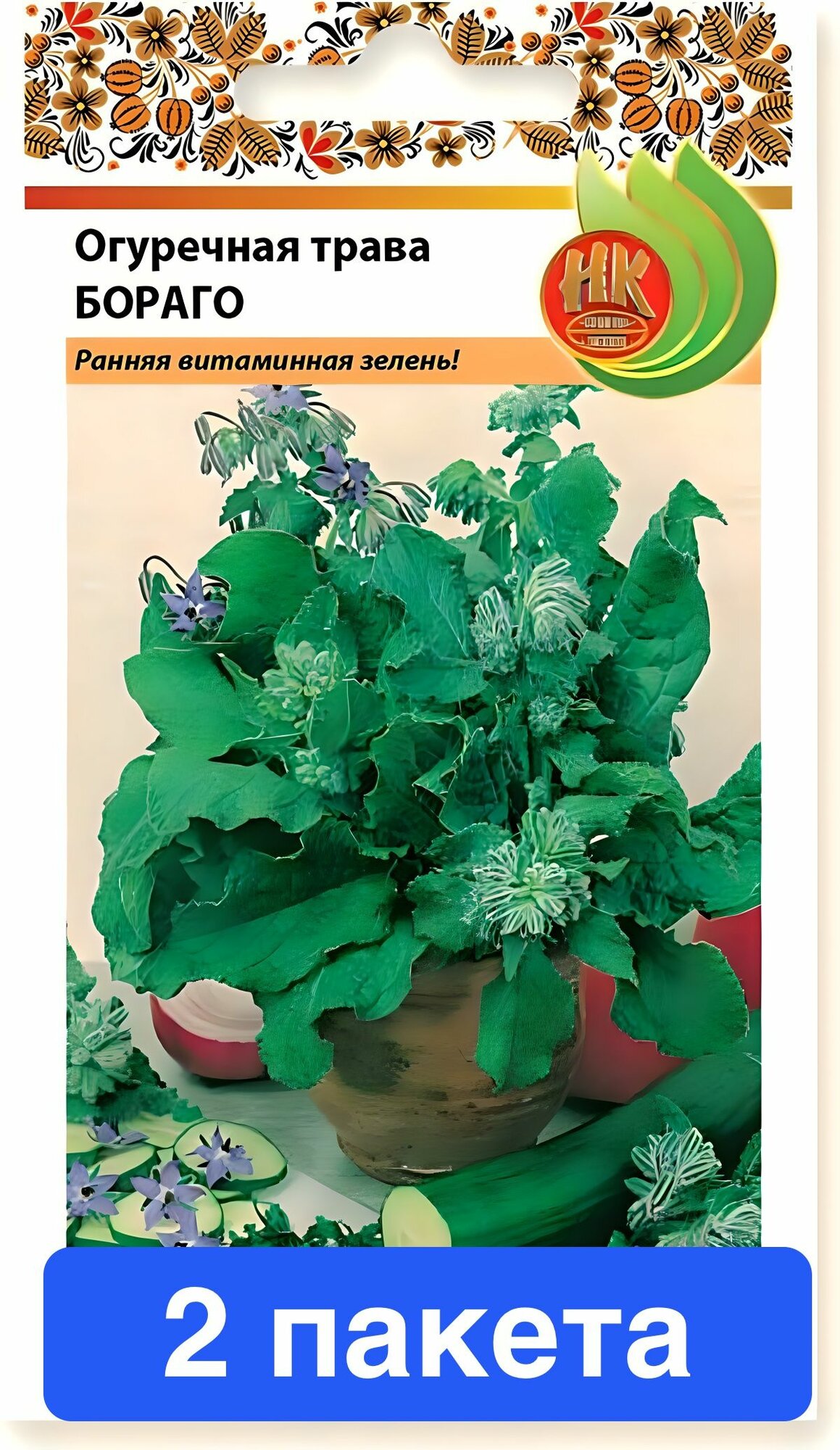 Семена зелени и пряностей Русский Огород "Огуречная Трава Бораго", 0,5 гр, 2 пакета