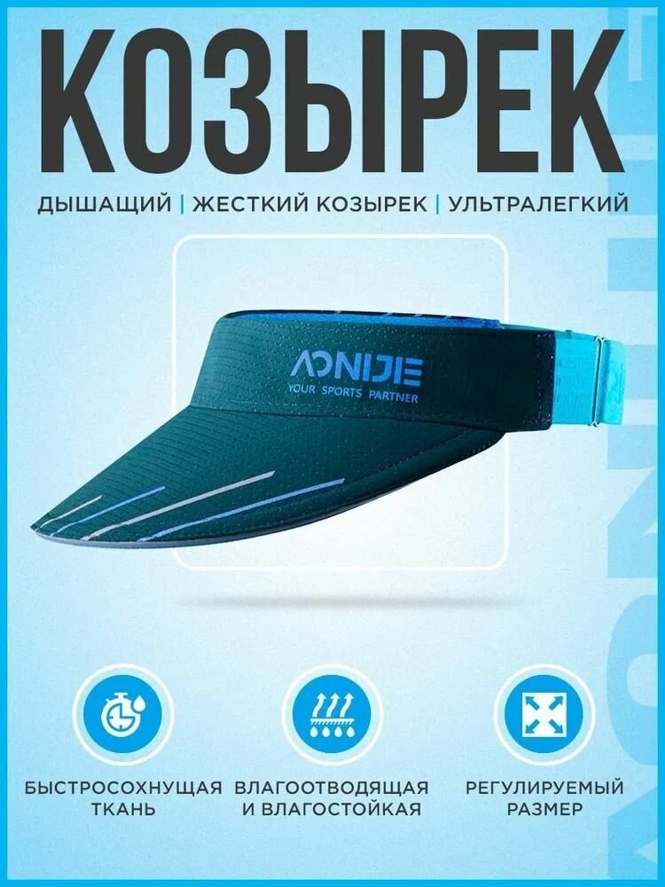 Козырек Aonijie E4113
