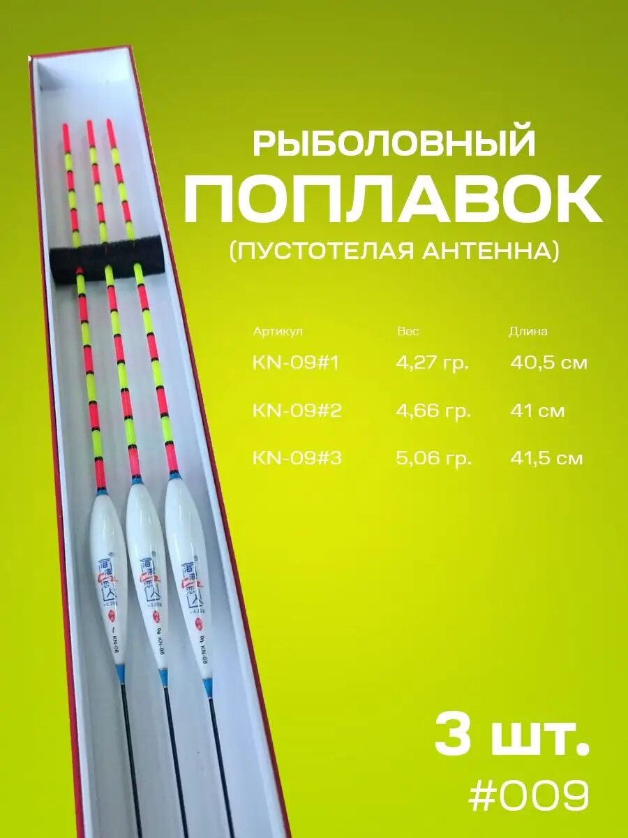 Набор рыболовных поплавков для рыбалки херабуны (3 шт.)