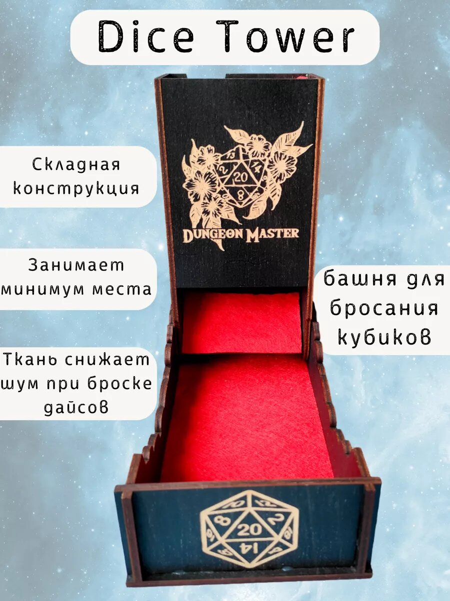 Башня для бросания кубиков Dice Tower, дайс тауэр для ДнД
