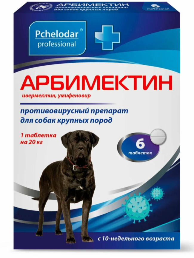 Таблетки Пчелодар Арбимектин для собак крупных пород, 15 г, 6шт. в уп, 1уп.