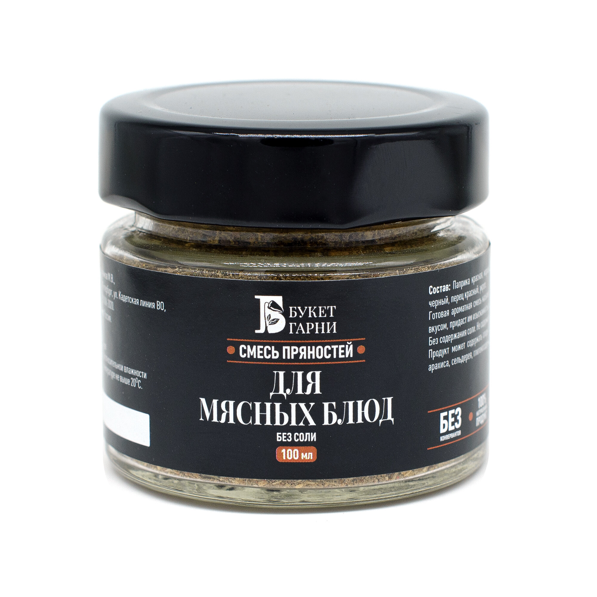 Приправа для мясных блюд без соли Букет Гарни, 50гр стеклянная банка