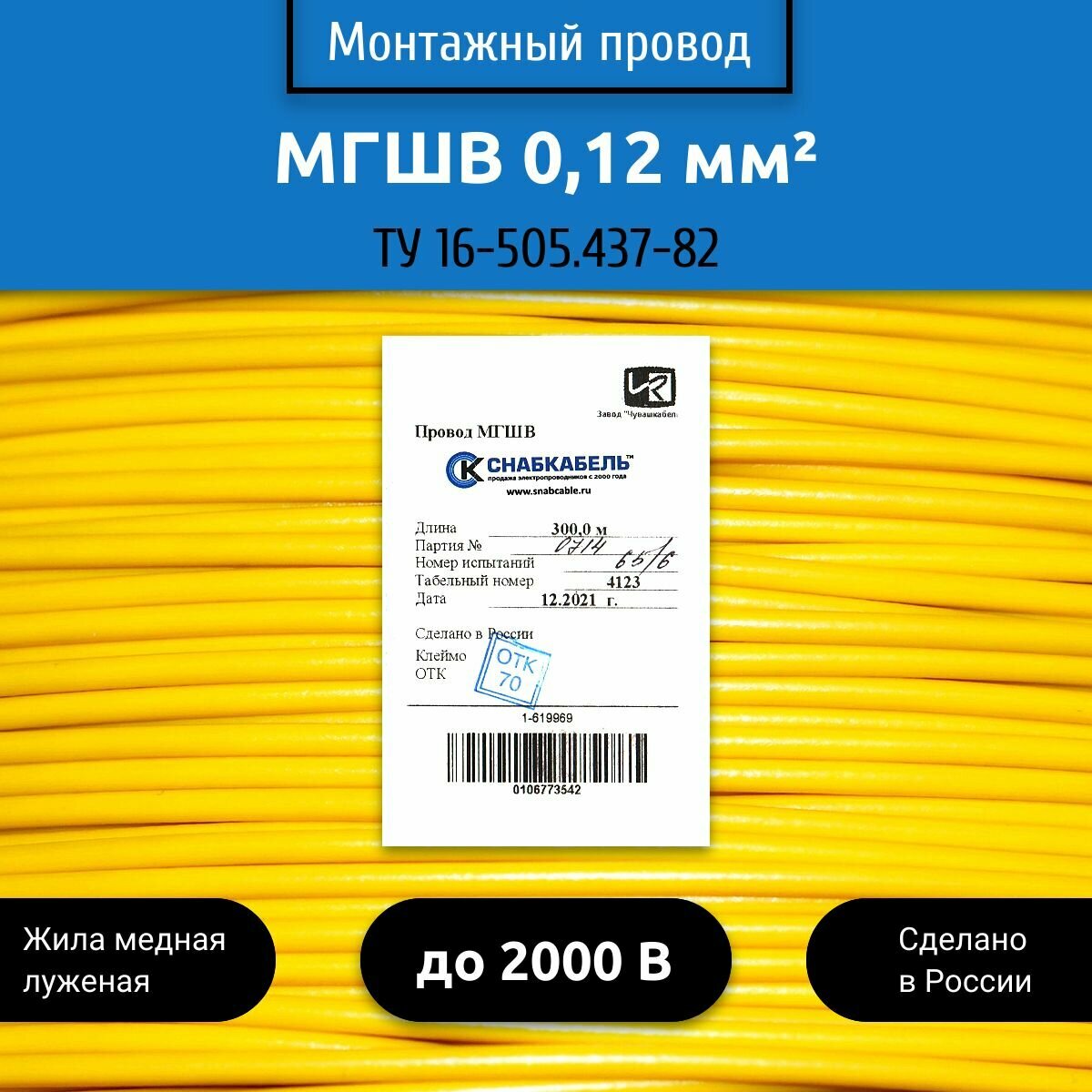 Электрический провод мгшв 0,12 мм2, 10м, желтый