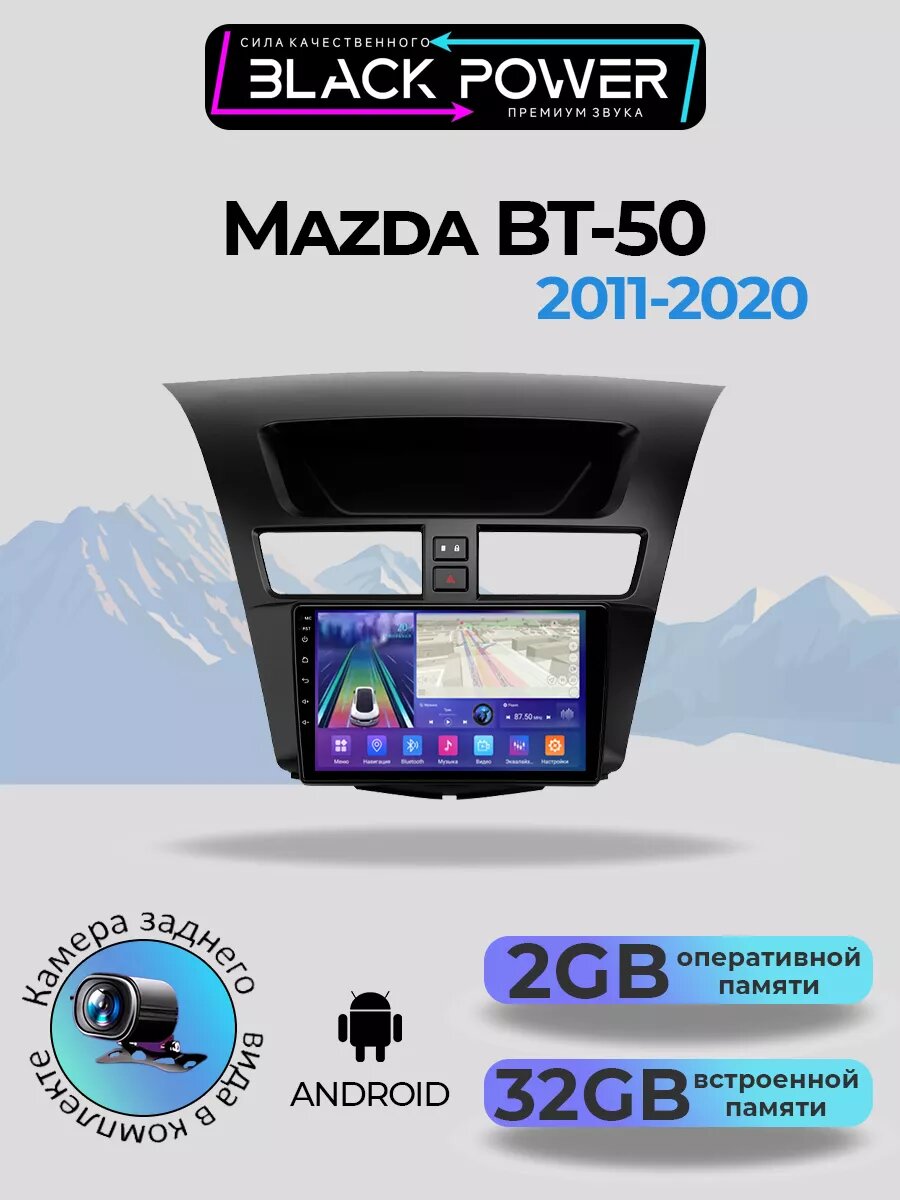 Магнитола для Mazda BT-50 2 2011-2020 2-32Gb, Bluetooth, FM/AM, GPS