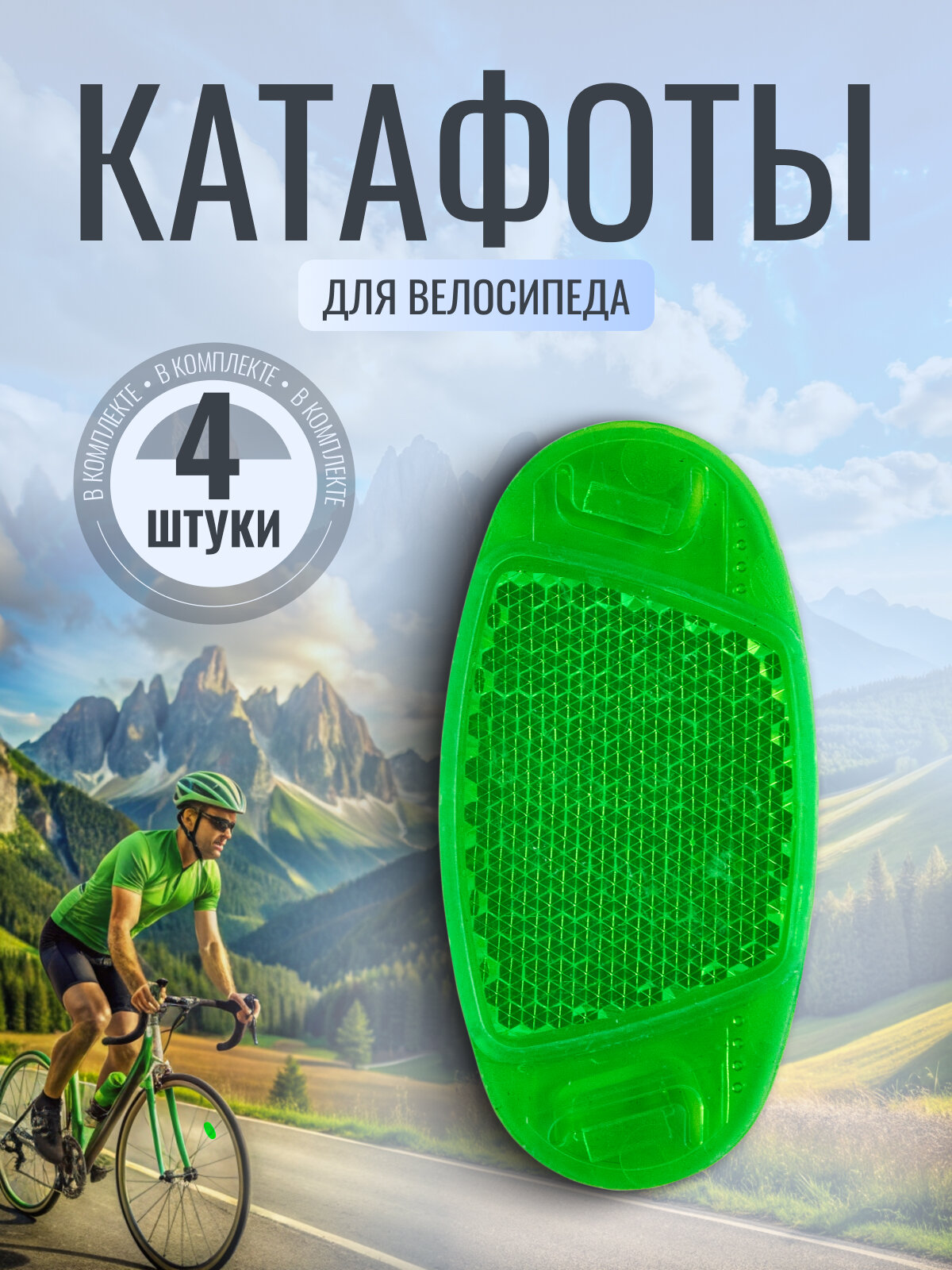 Катафоты на велосипед SupkaHome зеленый