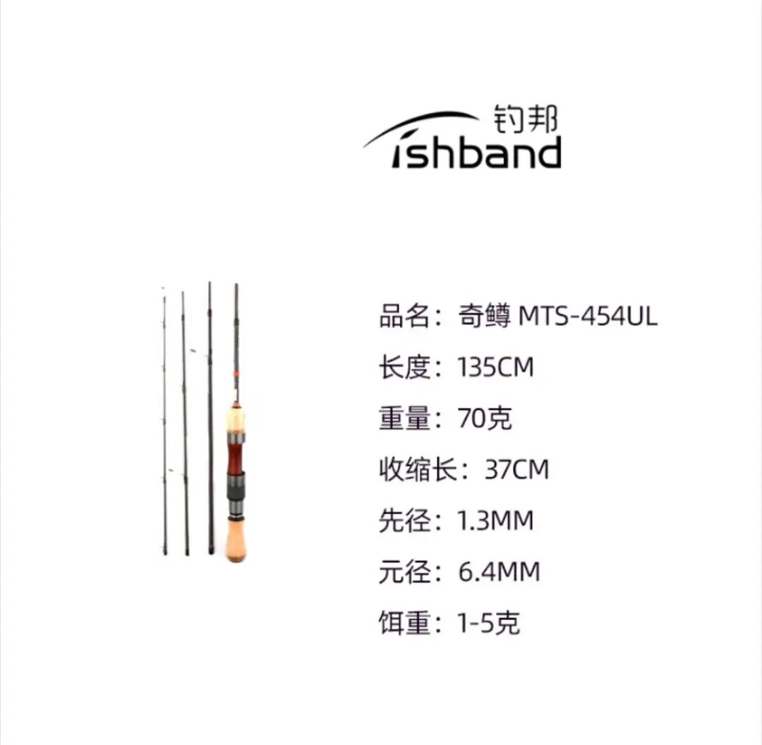 Fishband MAGIC TROUT Углеродная удочка 1,35/1,53 м MTS 454UL