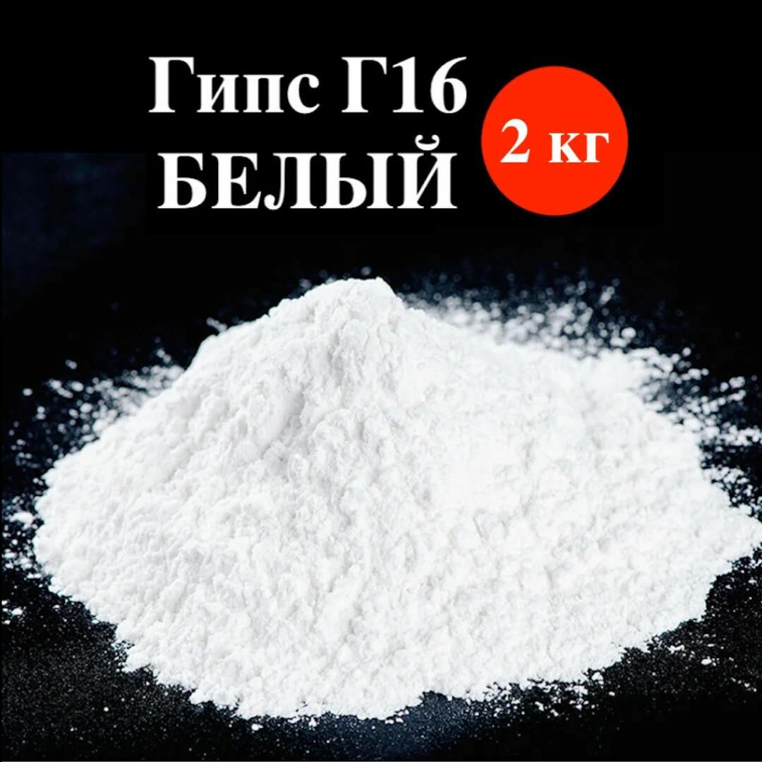 Гипс Г16