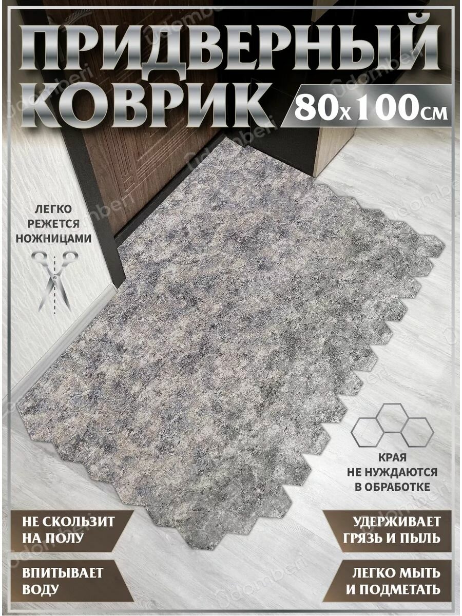 Коврик в прихожую придверный противоскользящий 80х100