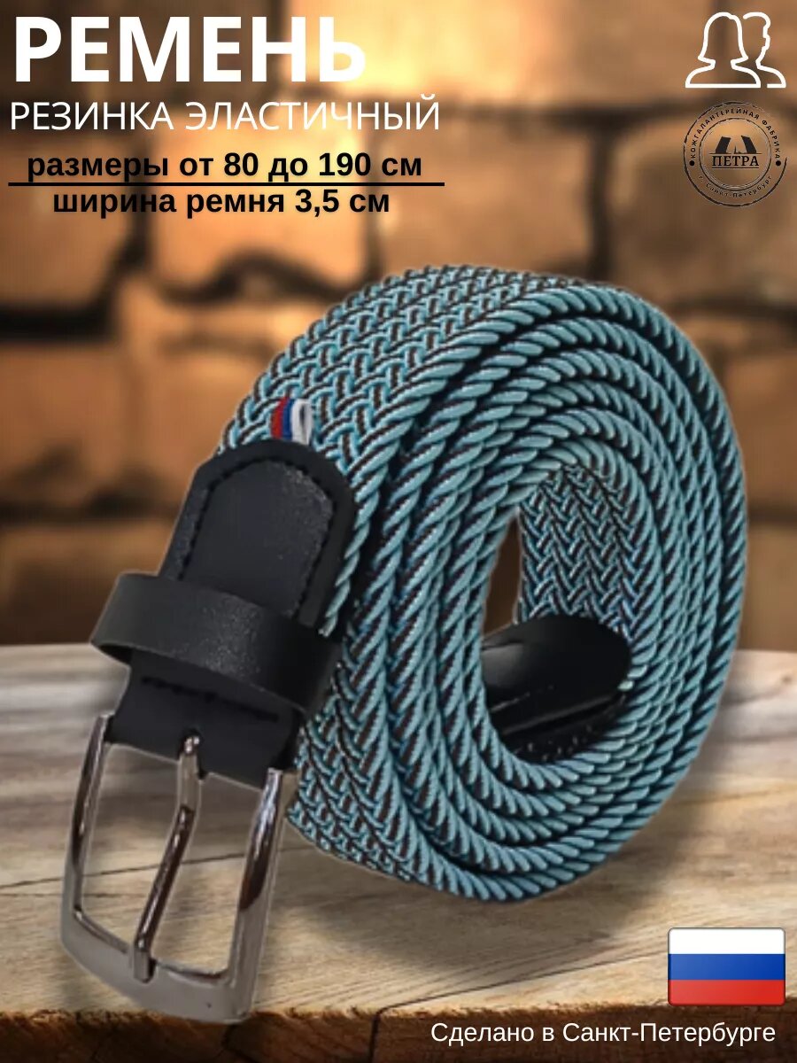 Ремень для мужчин и женщин