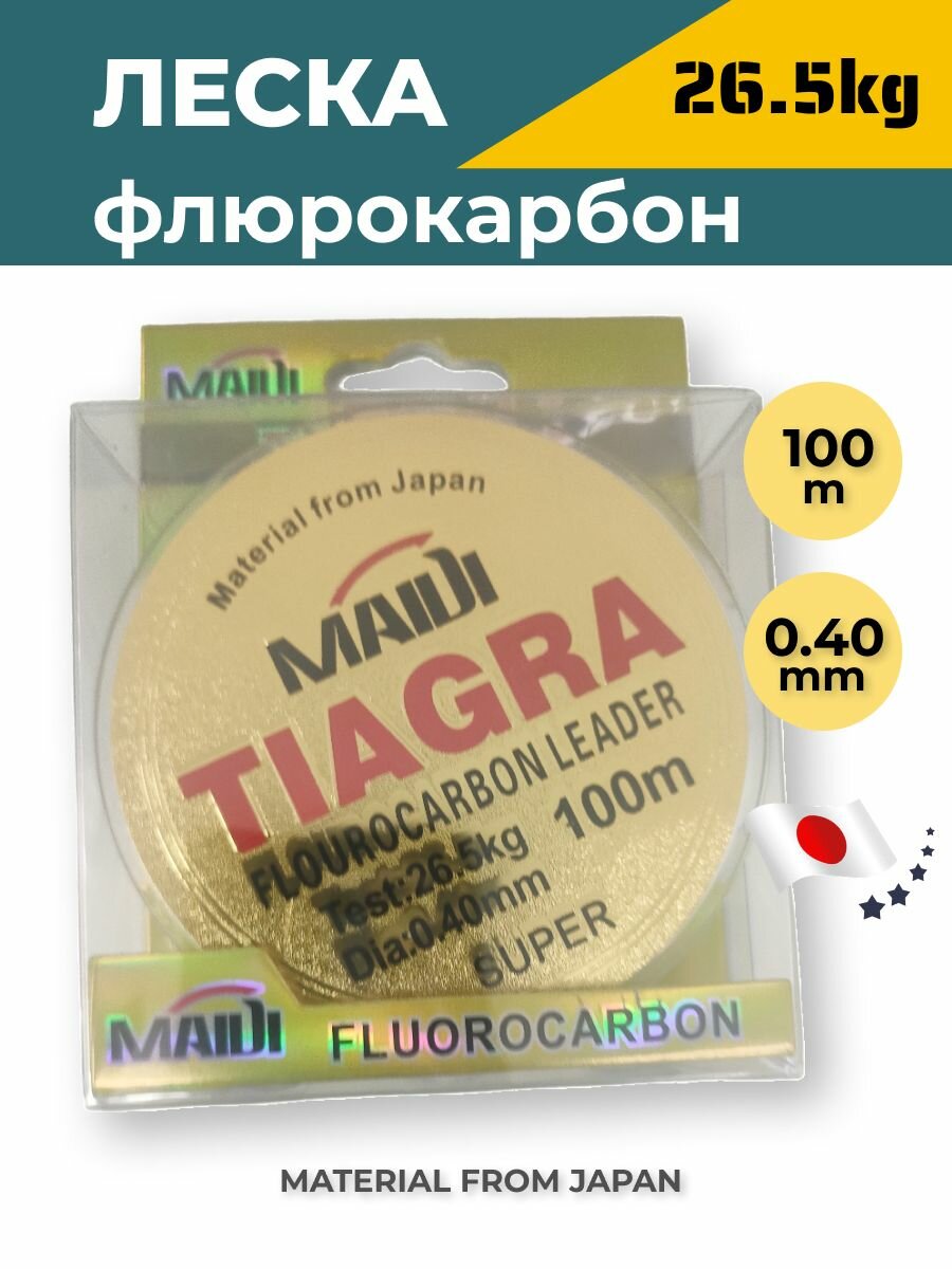 Леска рыболовная флюрокарбон 100 м