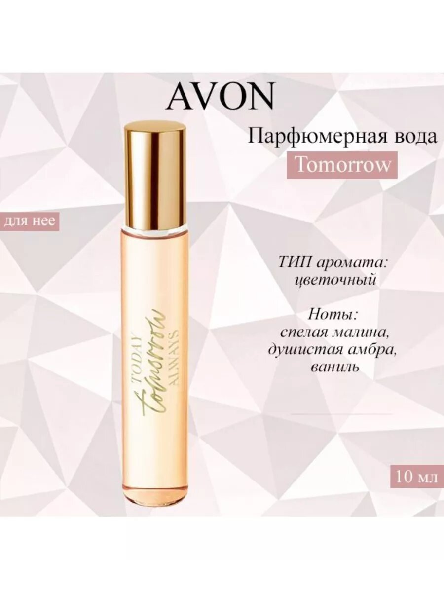 Парфюмерная вода Avon "Tomorrow", женская, цветочный аромат, 10 мл