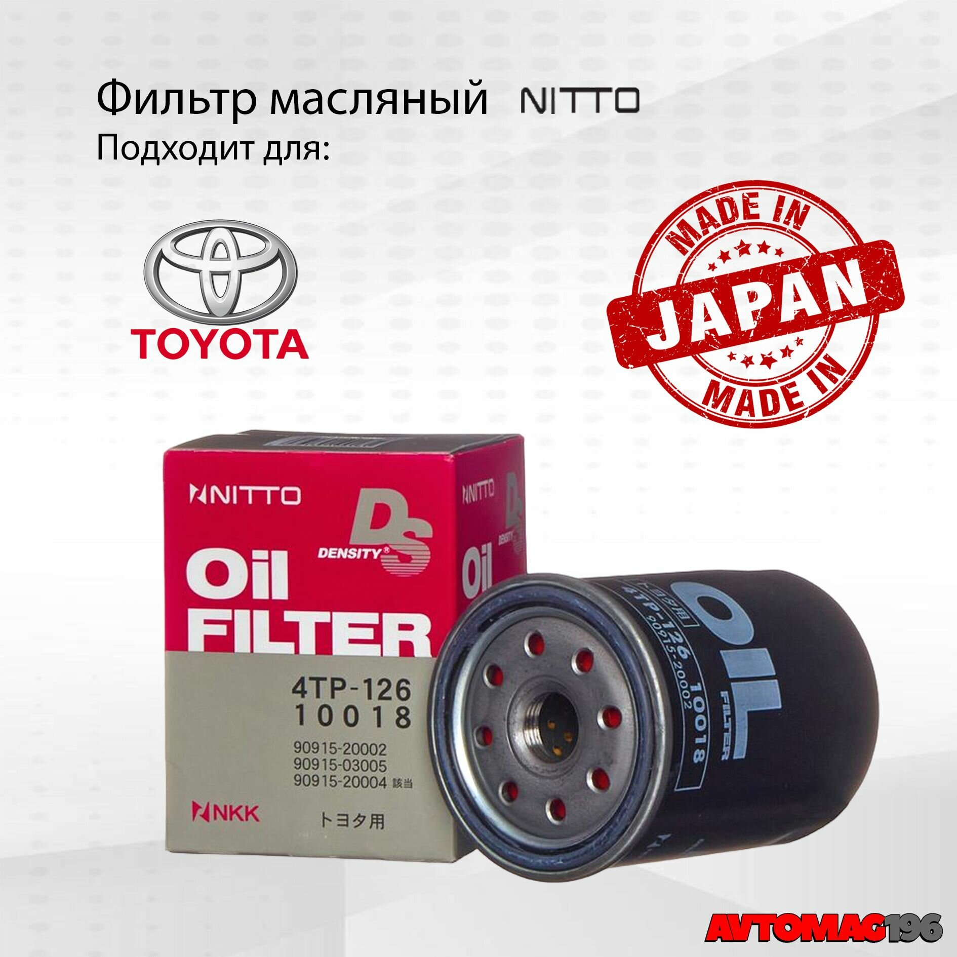 Фильтр масляный Nitto для Toyota 1UZFE, 2UZFE, 3UZFE, 1GRFE, Land Cruiser Aristo Crown Sequoia Tundra Tacoma FJ Cruiser, OEM: 9091520002; 9091520004 90915YZZD4