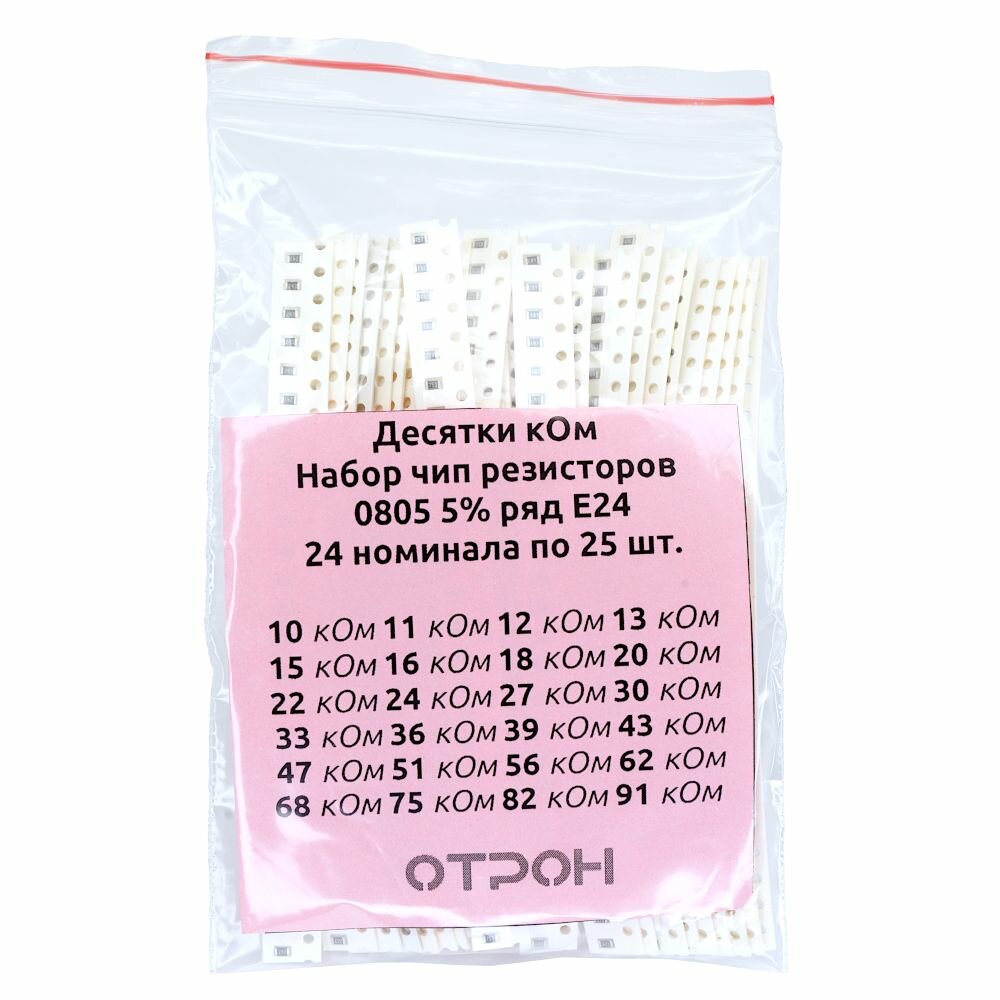 Набор чип резисторов 0805 10-91 кОм по 25шт (1шт)