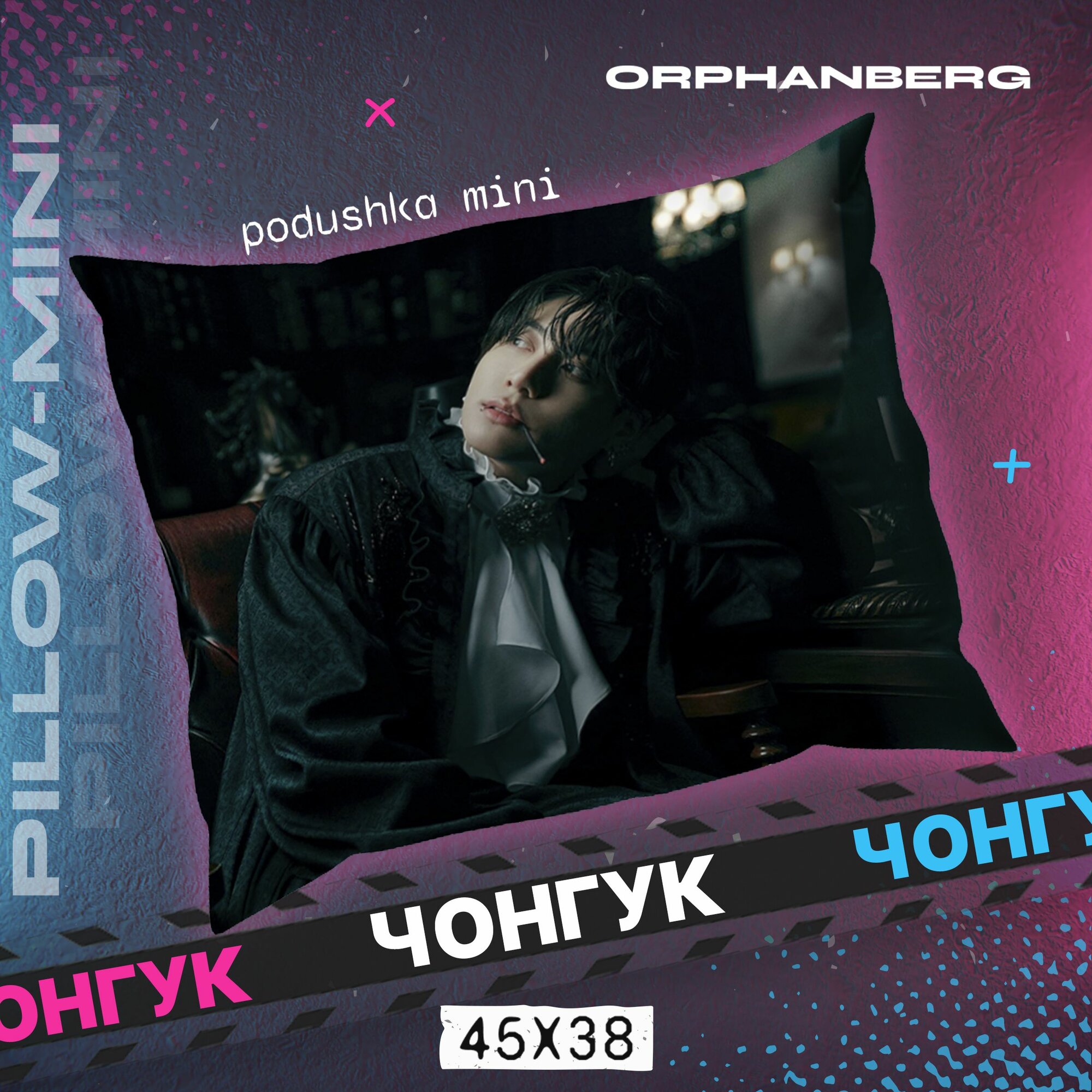 Подушка декоративная BTS Чонгук
