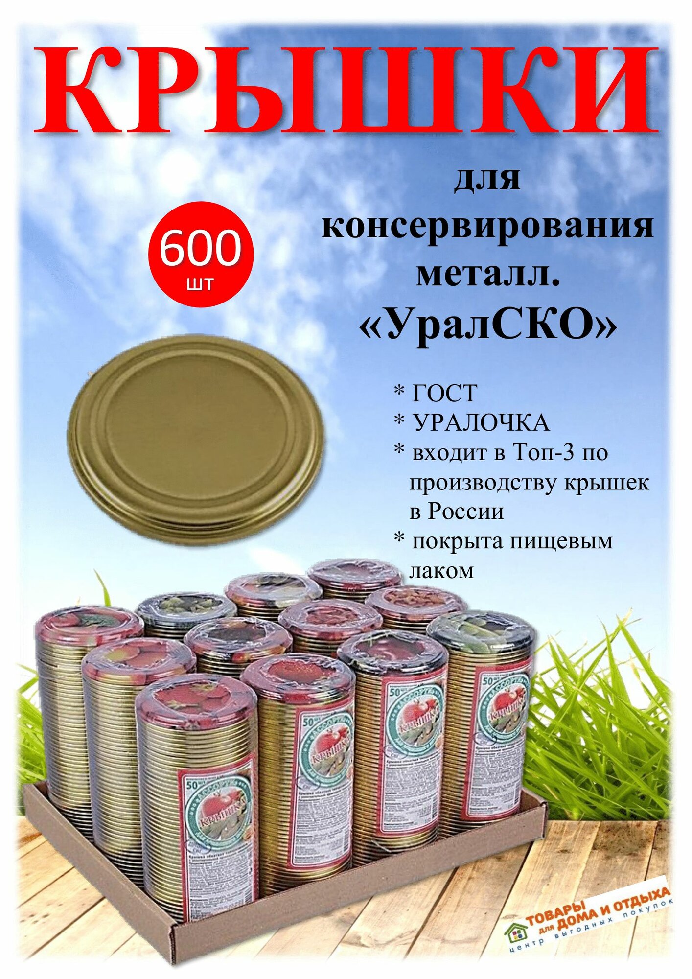 Крышка для банки