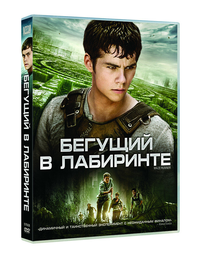 Бегущий в лабиринте