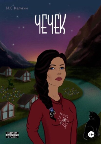 Алтайский первоцвет [Цифровая книга]