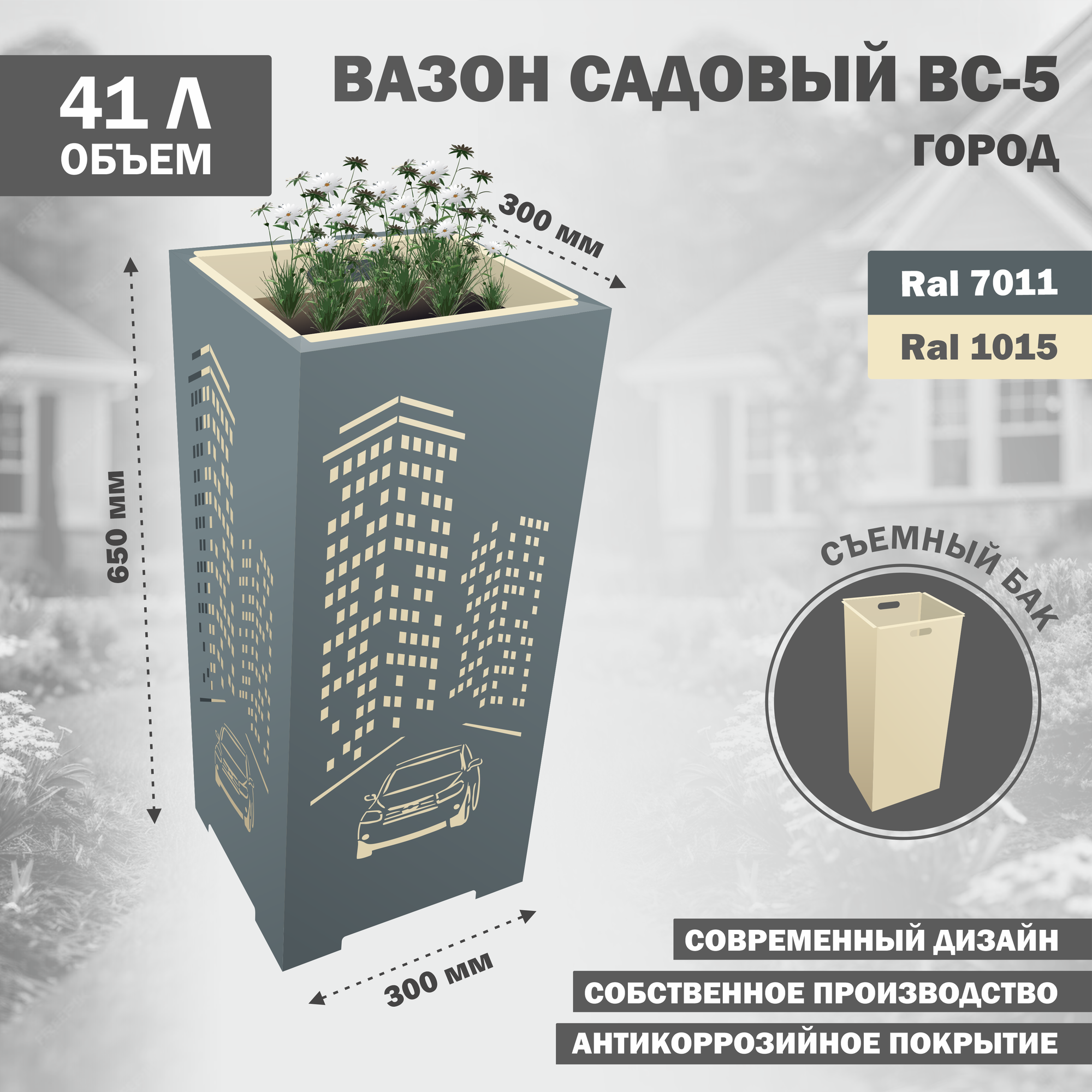 Вазон садовый для цветов, кустарников и других растений, Стандарт-Сар, ВС-5-Город