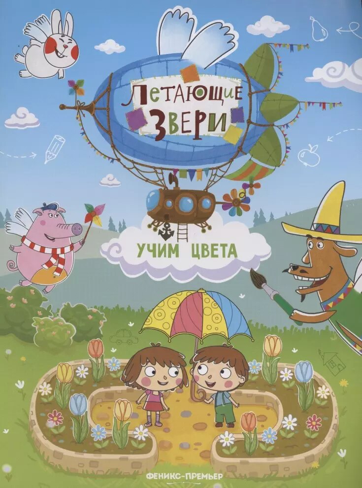 Учим цвета: книжка с наклейками