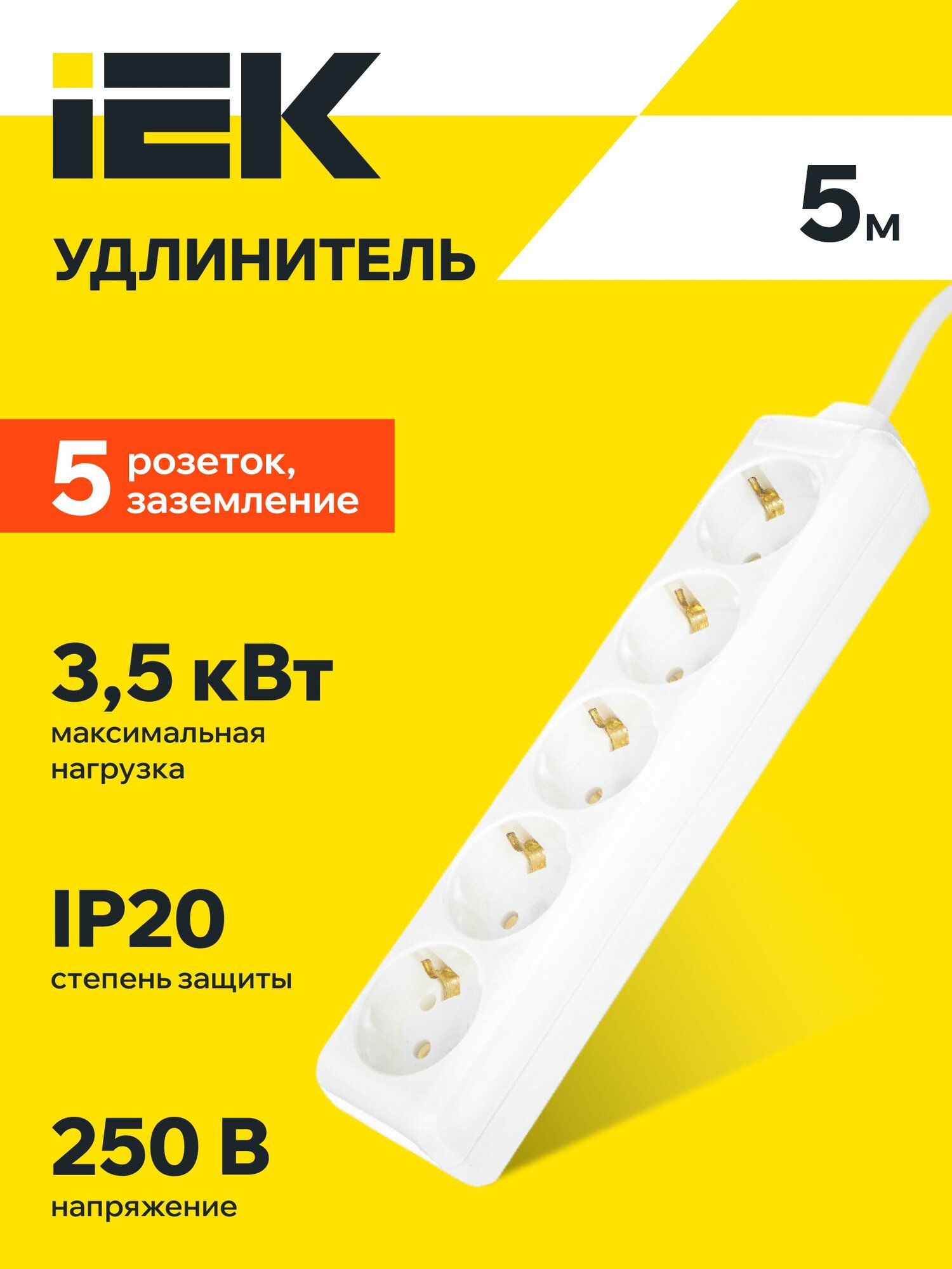 Удлинитель IEK У05, 5 розеток, 5м, 16А, 250В, 3500Вт, с заземлением, белый, IP20, 3х1мм2