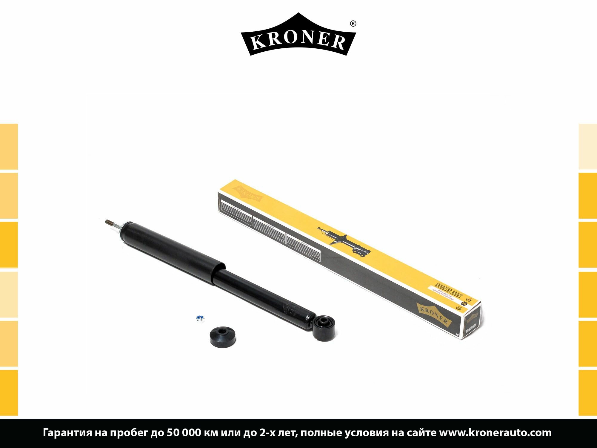 Амортизатор задний газомасляный HONDA Civic (05-) Хонда Цивик KRONER