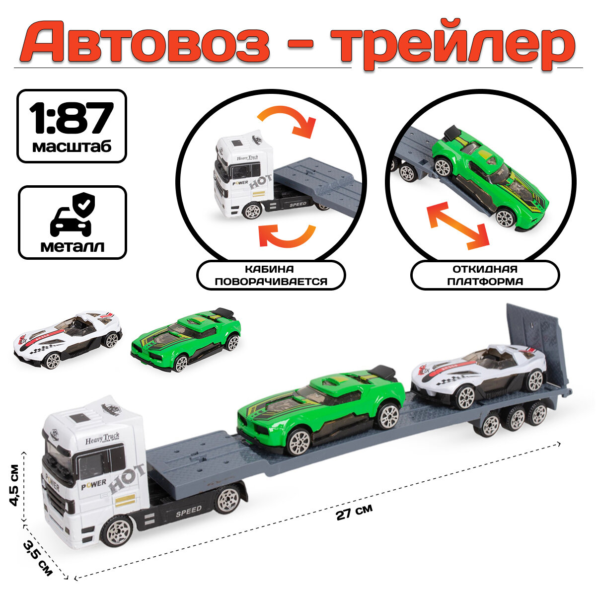 Автовоз металлический TONG DE TN-1045, с машинками, 1:87, для детей от 3 лет